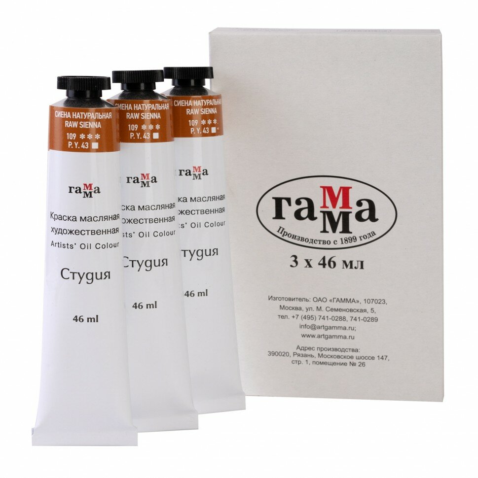 Масло Сиена натуральная эконом. упаковка 3 тубы по 46 мл. Студия, артикул 000А046109