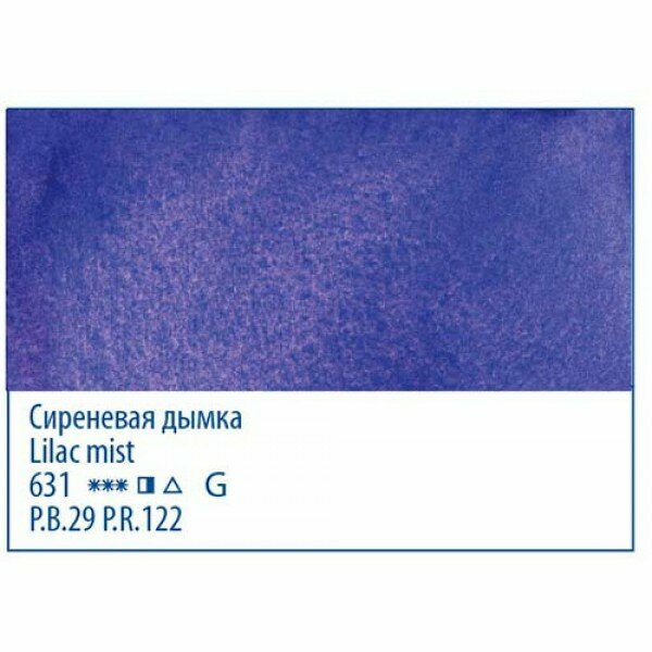 Сиреневая дымка, акварель «Белые ночи», туба 10 мл