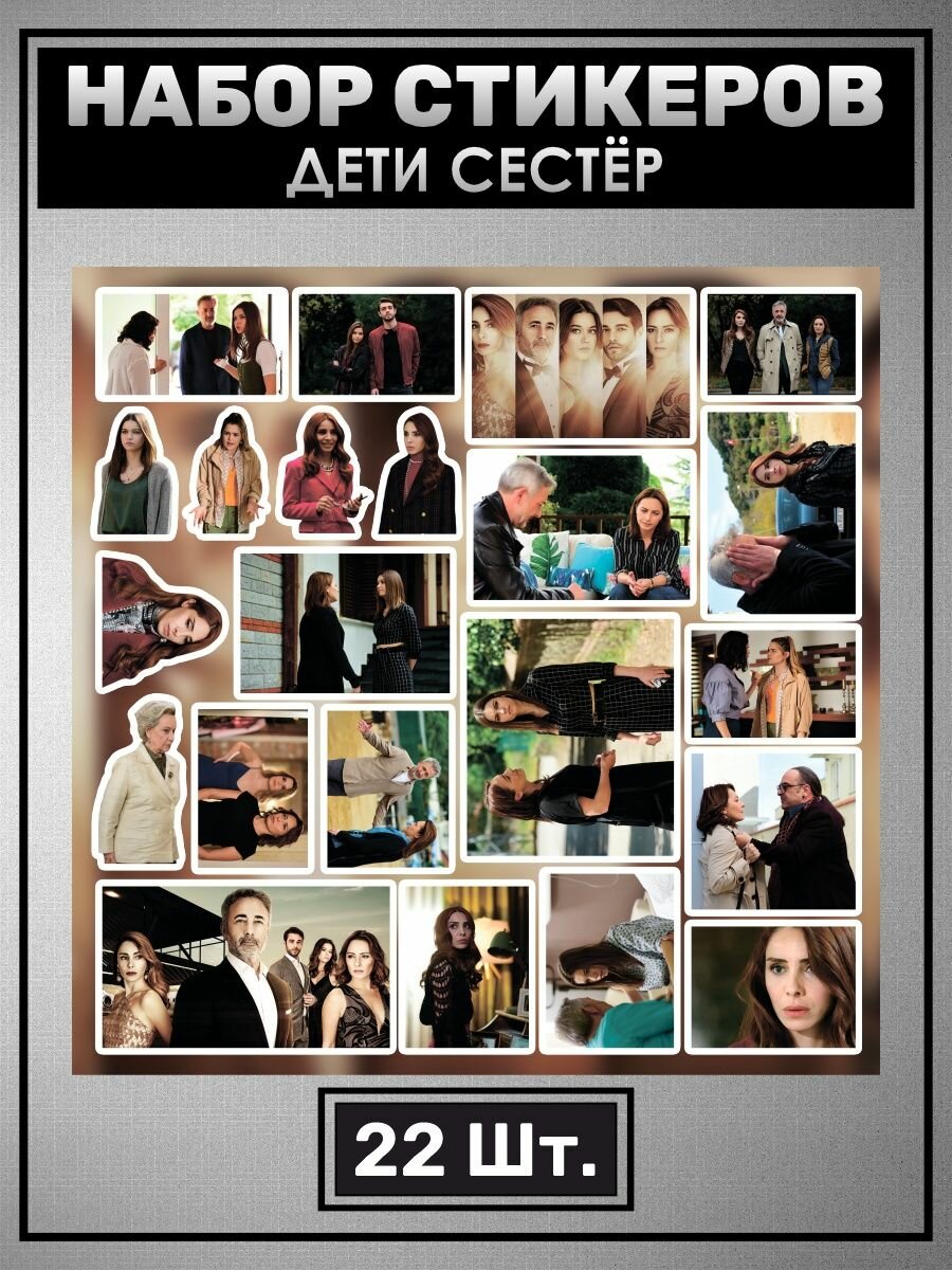 Наклейки стикеры Сериал Дети сестёр Умай Умран героиня кино