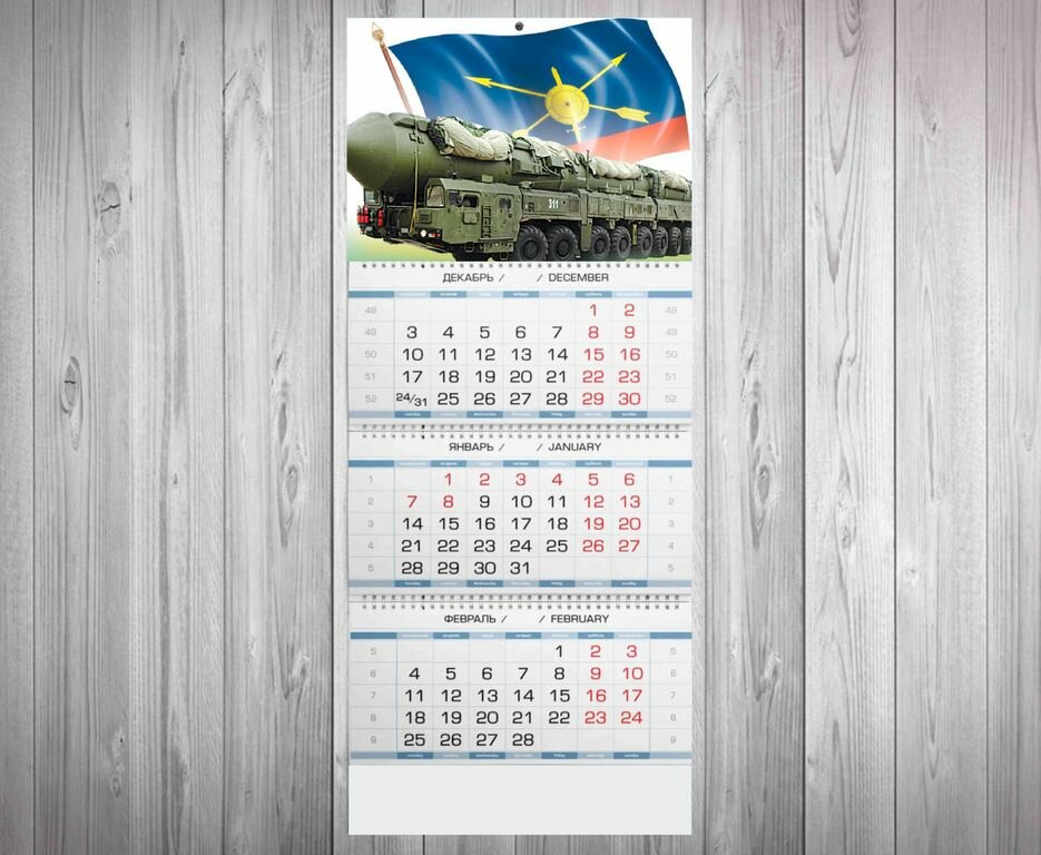 Календарь РВСН №8