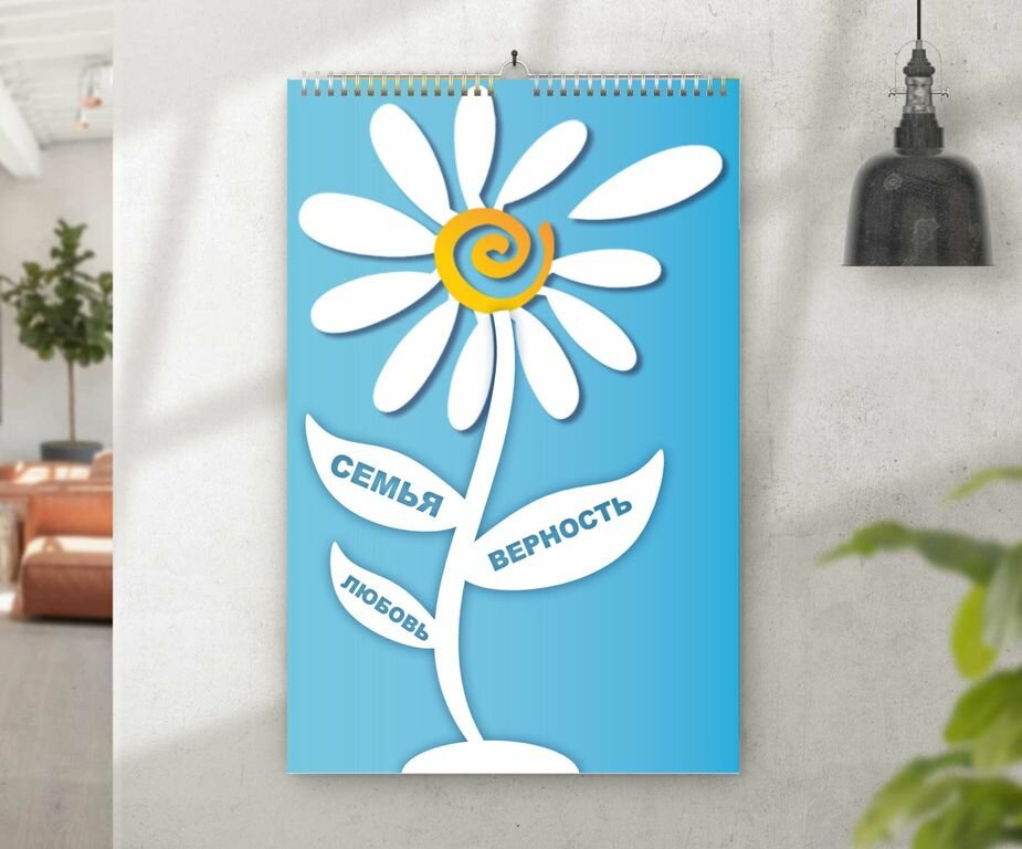 Календарь перекидной на День семьи, любви и верности №19, А4