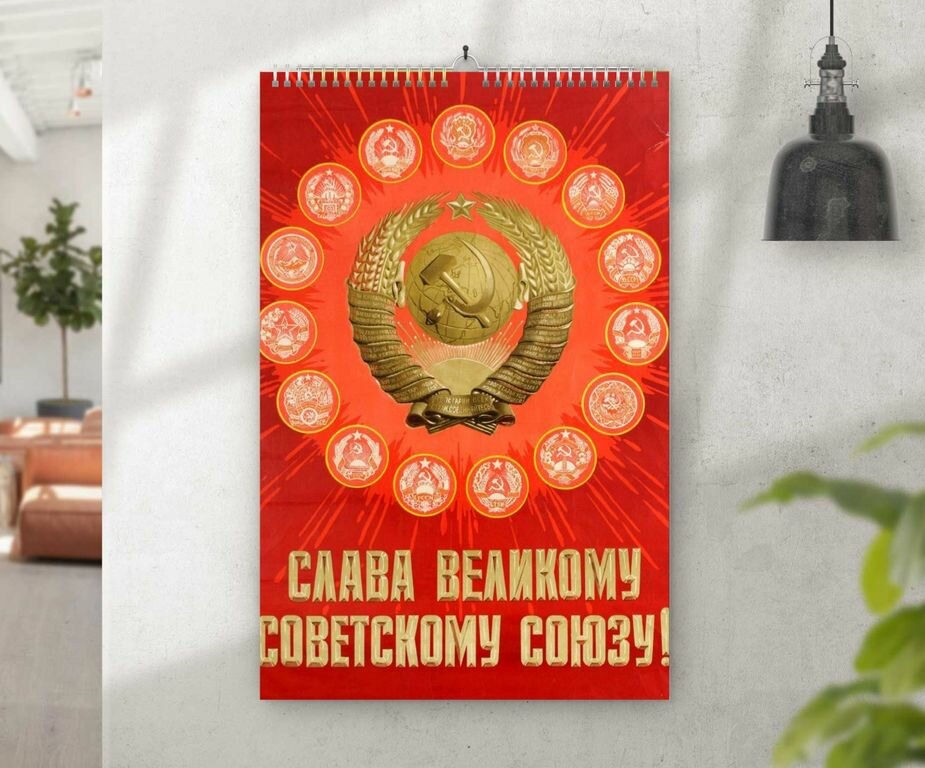 Перекидной календарь СССР №21, А4