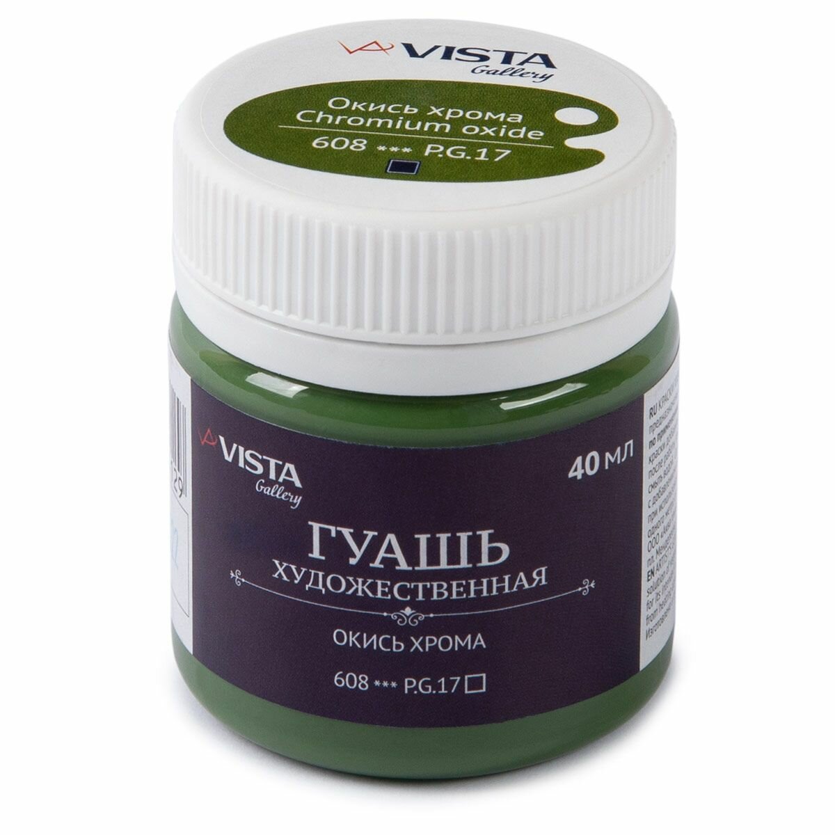 Краски гуашь 6 баночек по 40 мл "VISTA-ARTISTA" "Gallery" художественная группа 1 VAG-40 608_Окись хрома (Chromium oxide)