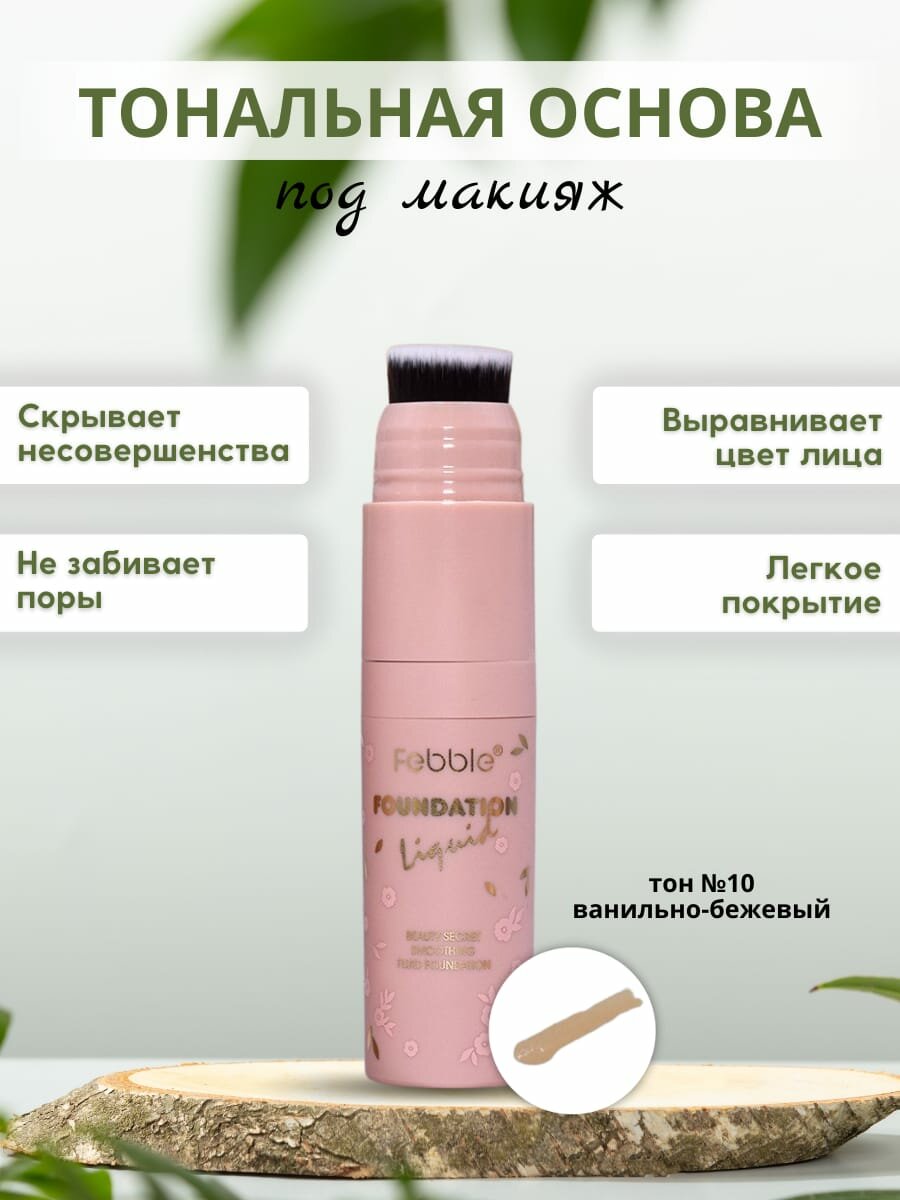 Тональная основа под макияж для лица Madam Wong К247, ванильно-бежевый