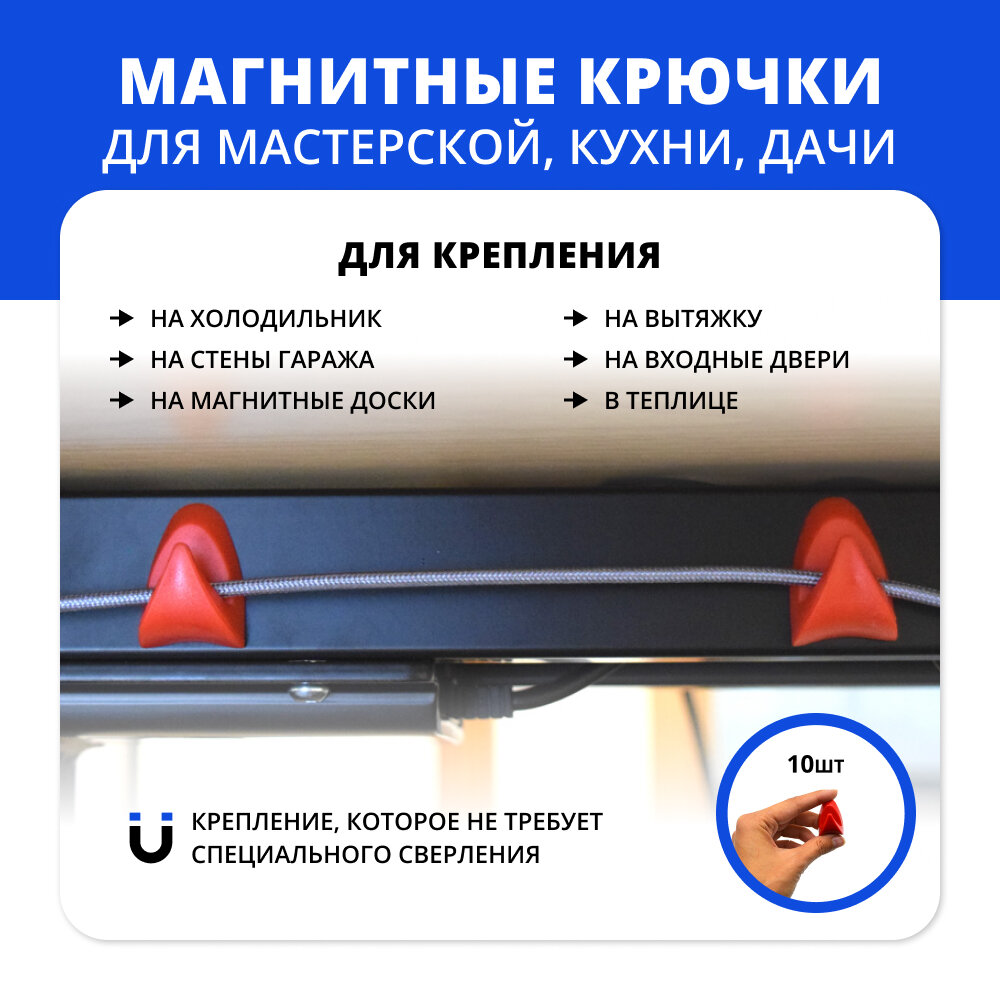 Магнитные крючки пластик, 10 шт красные
