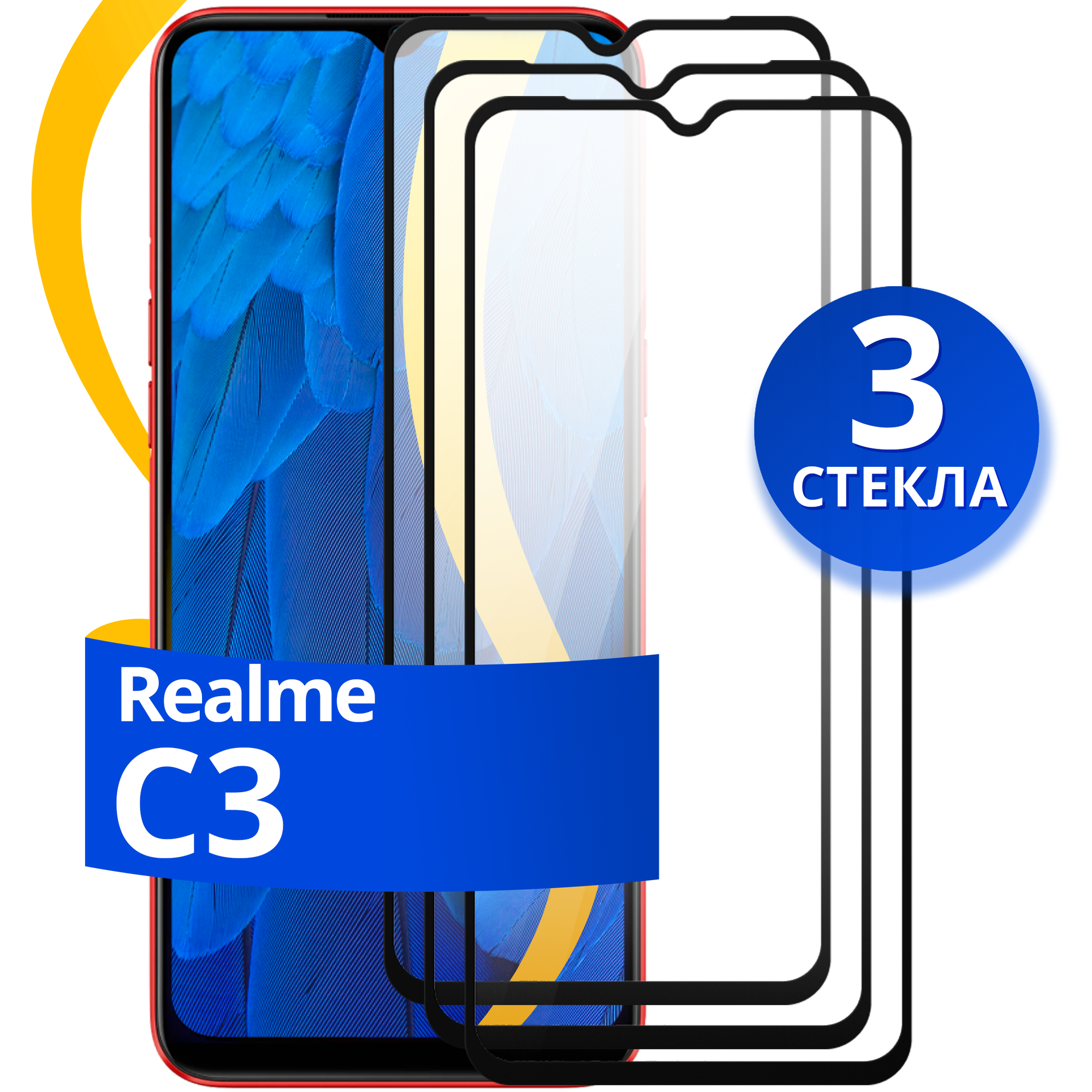 Комплект из 3 шт. Глянцевое защитное стекло для телефона Realme C3 / Противоударное стекло с олеофобным покрытием на смартфон Реалми С3