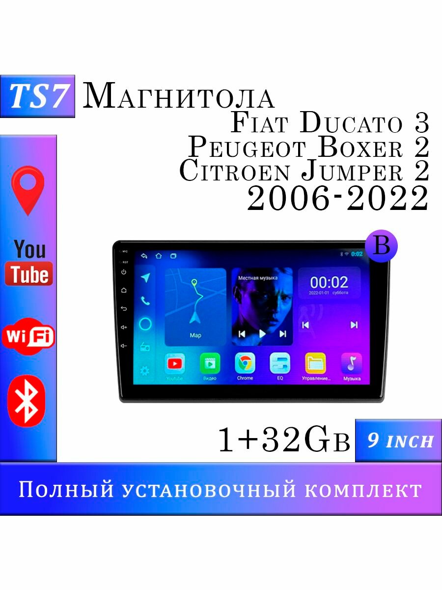 Магнитола TS7 Fiat Ducato 3 2006-2022 1/32Gb, Bluetooth, FM/AM, GPS