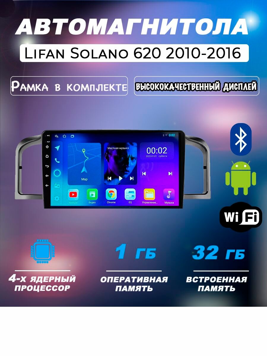Автомагнитола TS7 для Lifan Solano 620 2010-2016 1/32Gb, Bluetooth, FM/AM, GPS