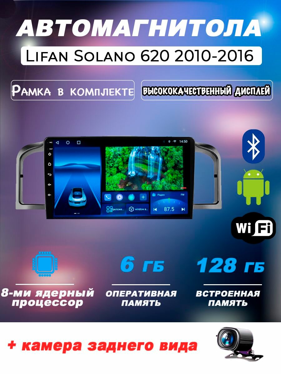 Автомагнитола TS18PRO Lifan Solano 620 2010-2016 6/128Gb, Bluetooth, FM/AM, GPS