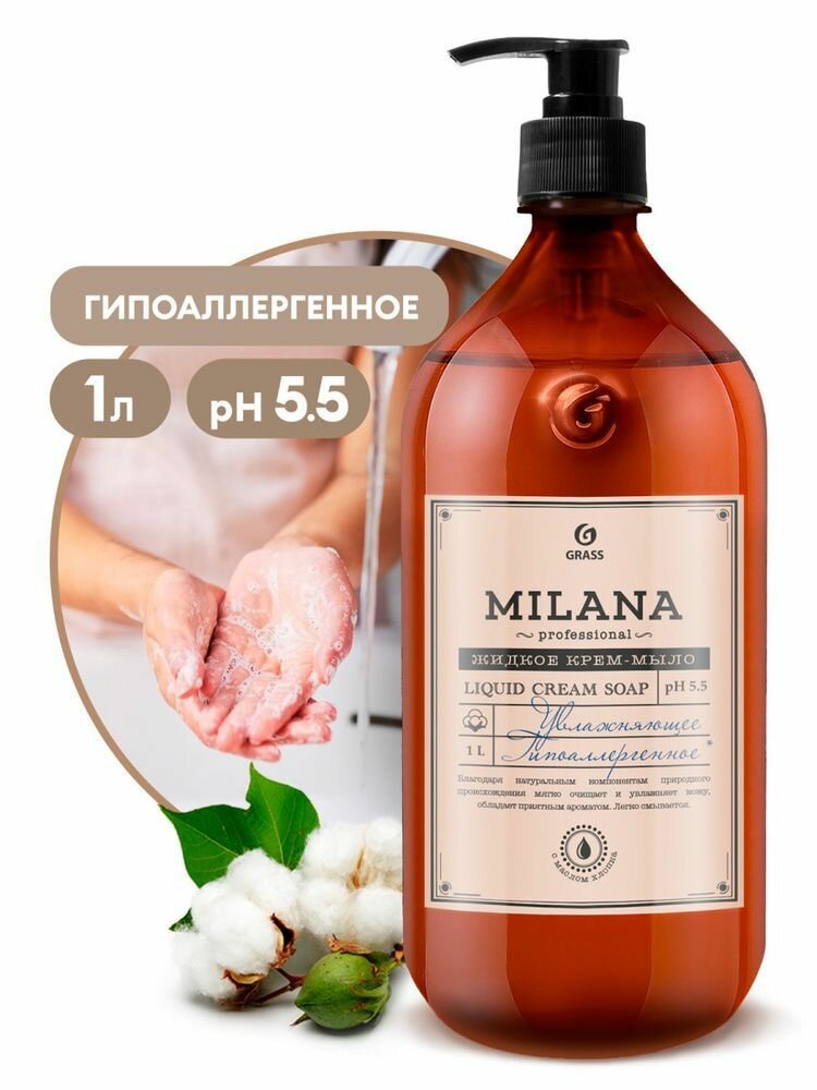 Крем-мыло жидкое увлажняющее "Milana Professional" 1000мл