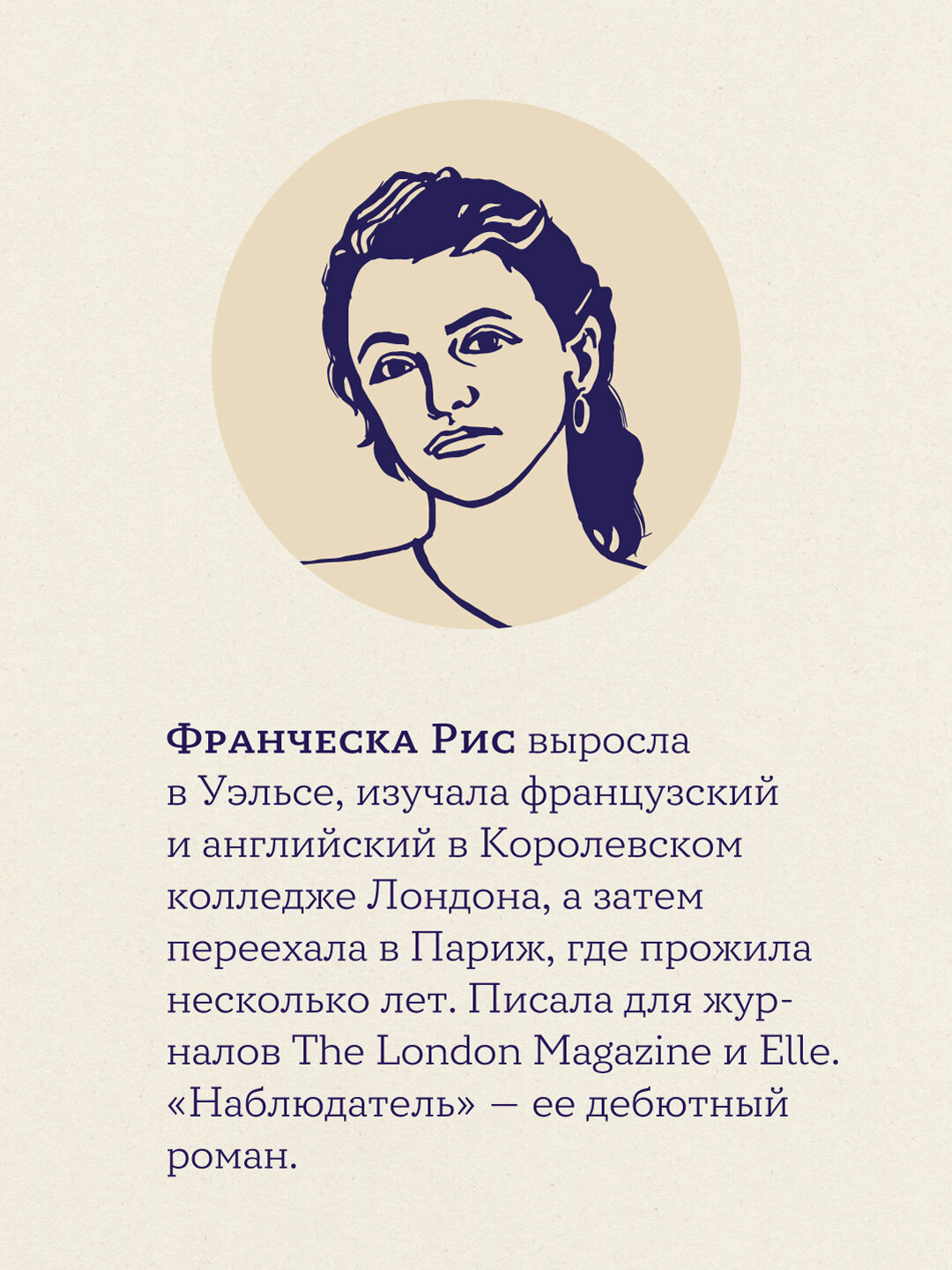 Книга "Наблюдатель"/ Издательство: Бель Летр | Рис Франческа — фото 1
