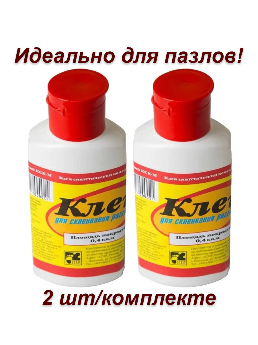 Набор клея для пазлов Steppuzzle 2 шт