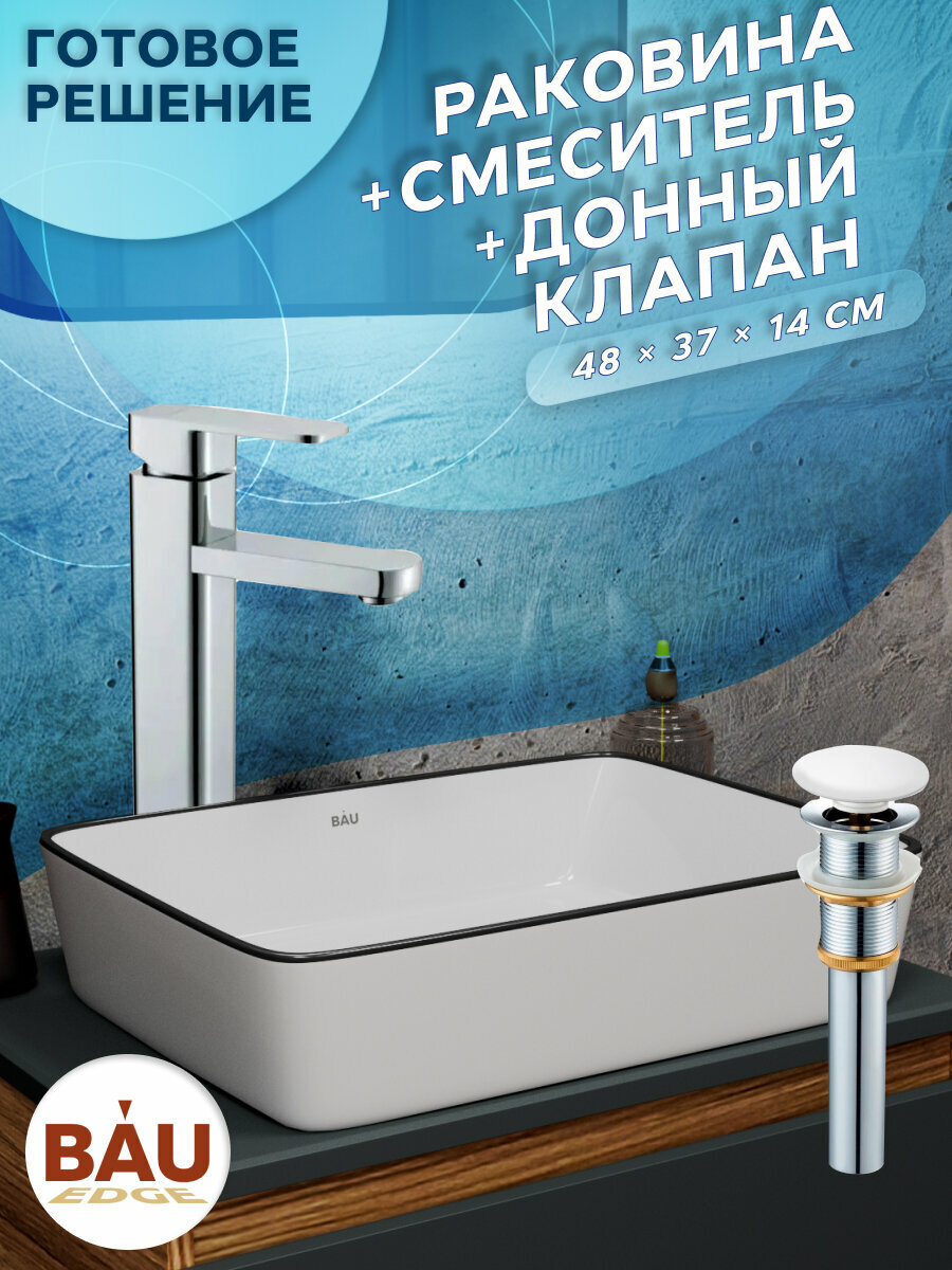 Раковина накладная со смесителем и выпуском (прямоугольная BAU Hotel 48х37, белая + смеситель Hotel Still, нер. сталь, выпуск клик-клак белый)