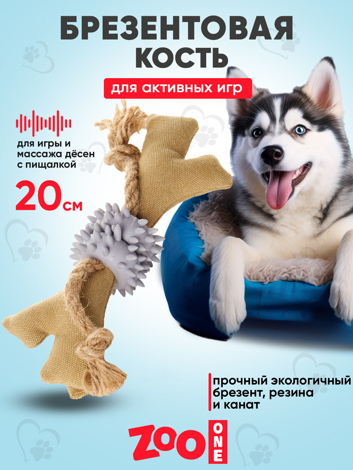 Игрушка брезентовая "Кость с резиновыми кольцами с шипами, канатами", 20 см, Zoo One, CR-102