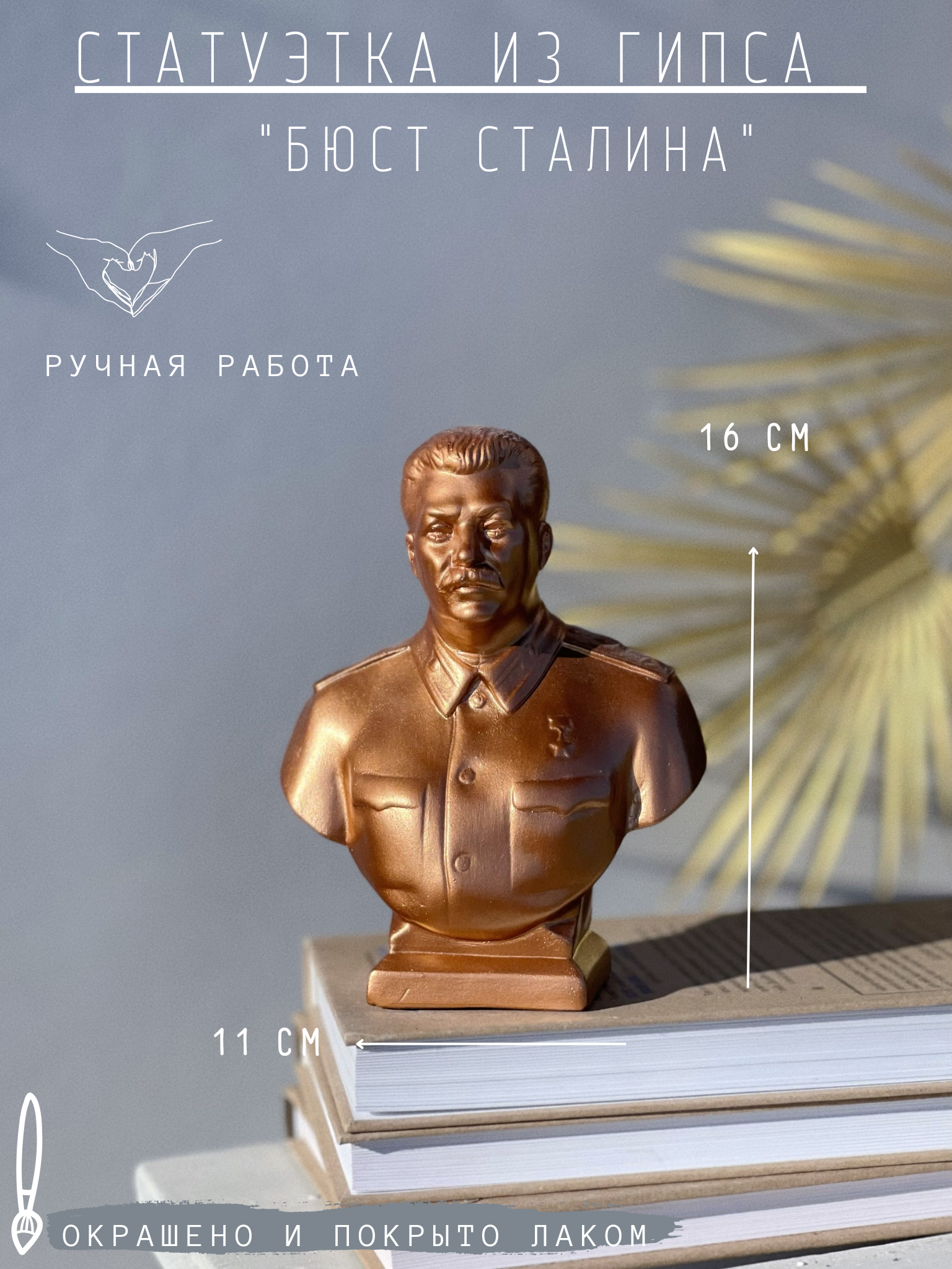 Статуэтка Бюст Сталина в бронзовом цвете, 16 см гипс фигурка