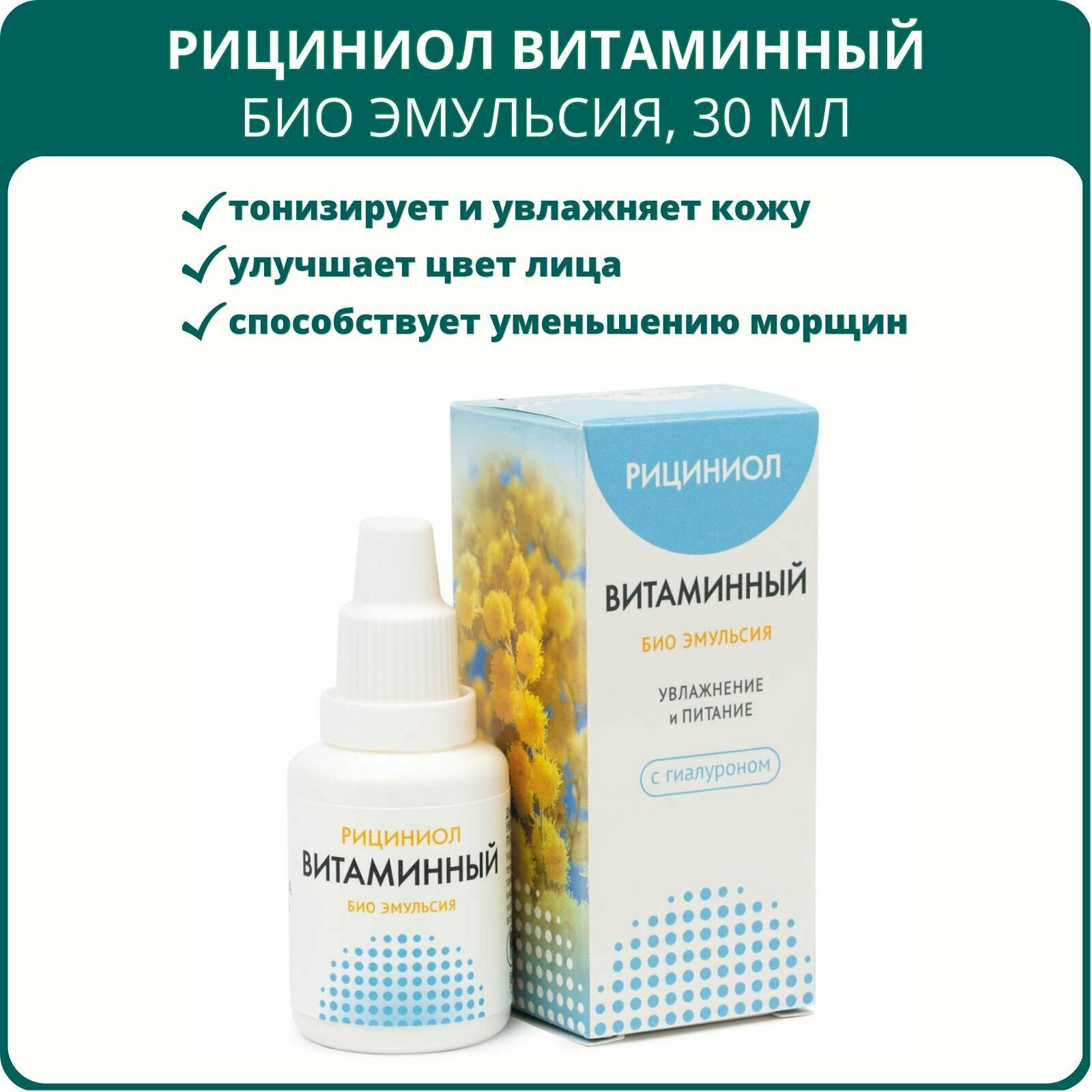 Эмульсия Рициниол Витаминный от Марианна, 25 мл, Арго - 2 штуки