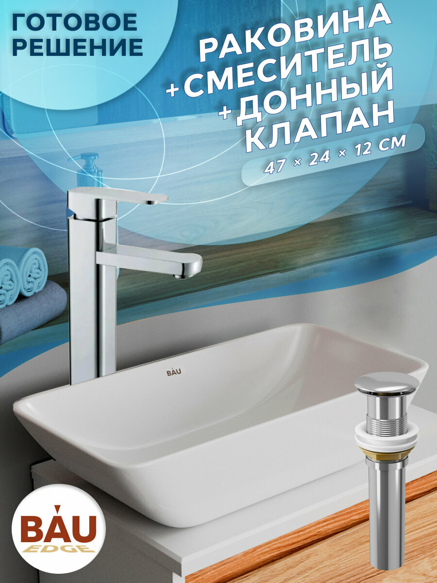 Раковина накладная со смесителем и выпуском (прямоугольная BAU Spectrum mini 47х24, белая + смеситель Hotel Still, нер. сталь, выпуск клик-клак хром)