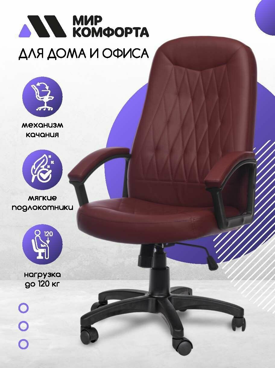 Кресло The World of Comfort Джокер, офисное, экокожа, механизм качания топ-ган, до 120кг, бордовый