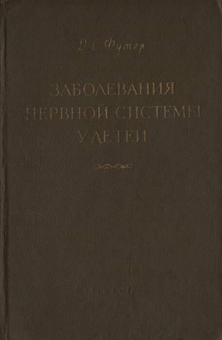 Заболевания нервной системы у детей