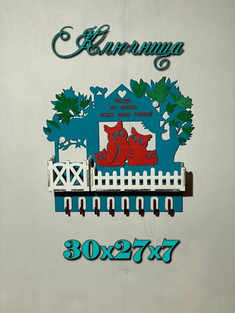 Ключница