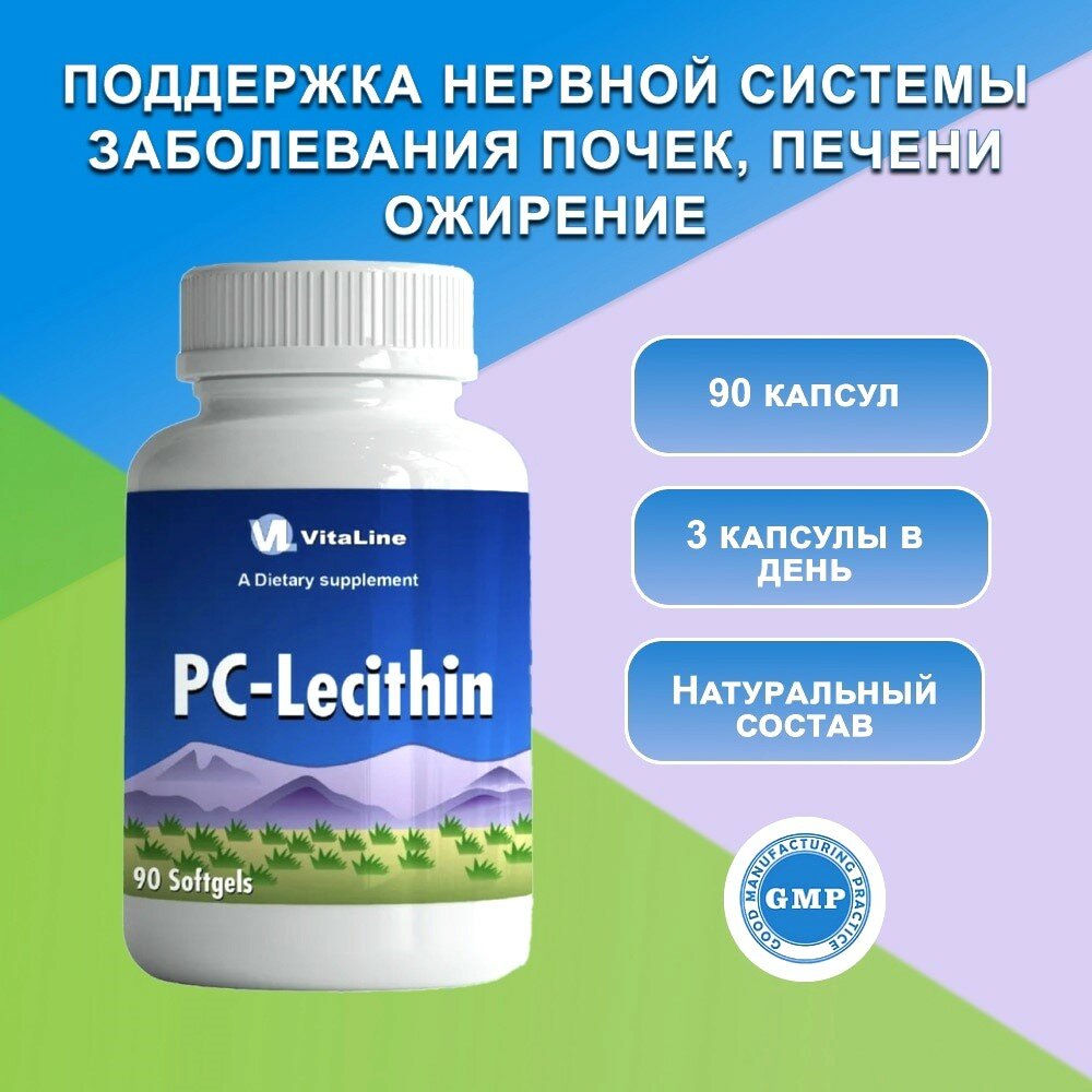 РС-Лецитин, PC-Lecithin, Vitaline, 1750 мг