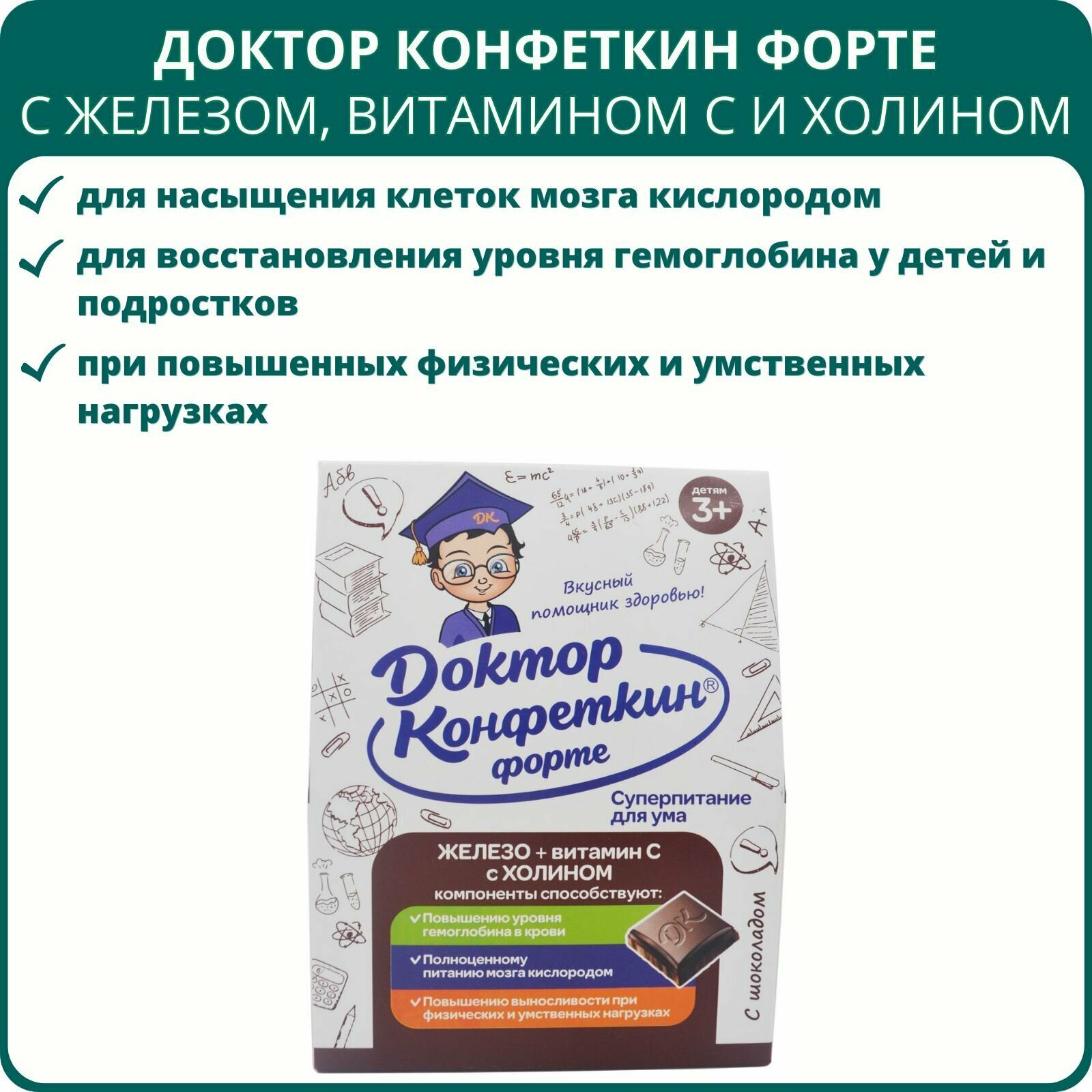 Драже детское Доктор Конфеткин Форте с железом, витамином С и холином, 90 г. Комплекс для детей с 3 лет, для повышения гемоглобина