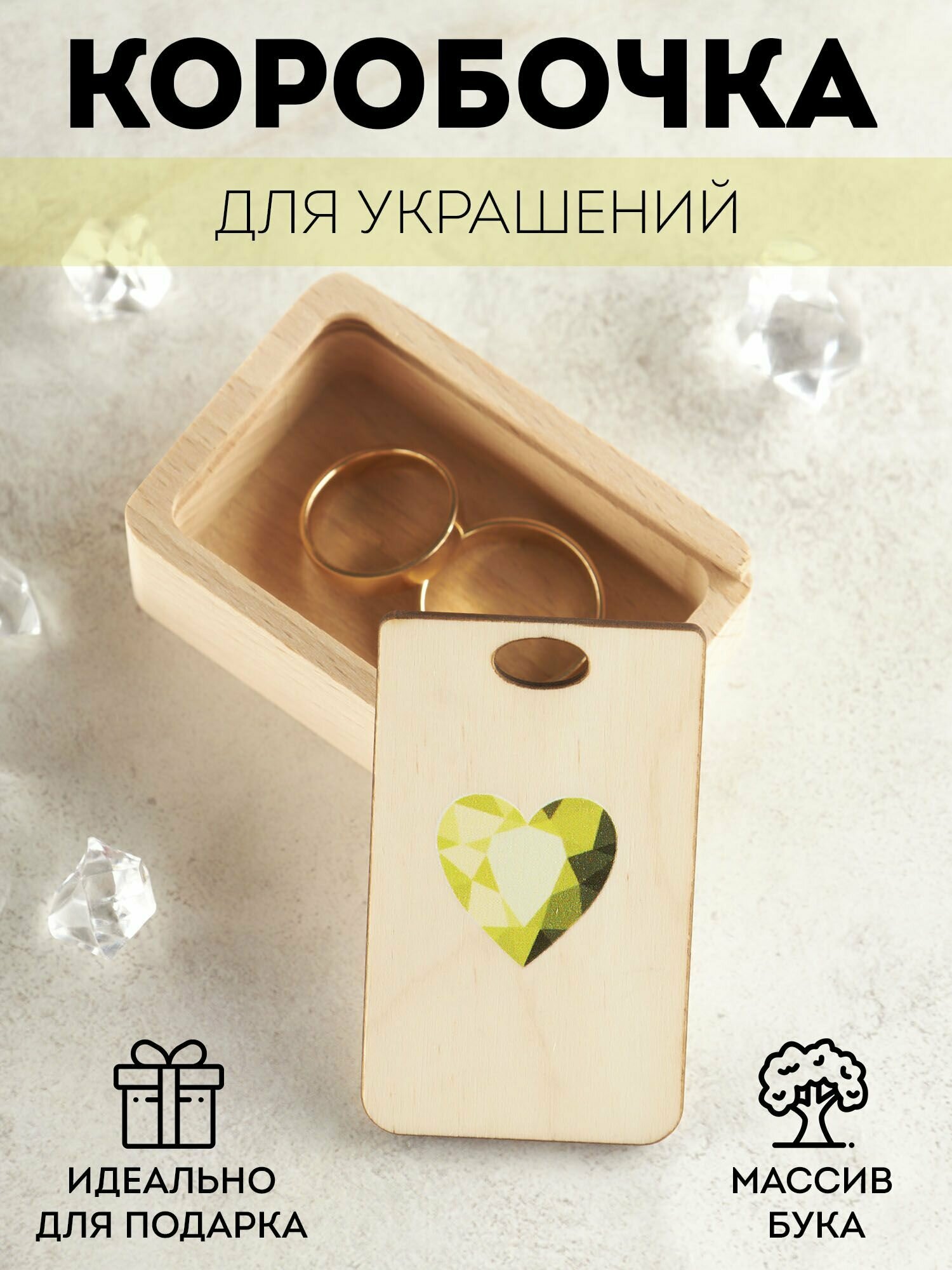 Коробочка деревянная для колец RiForm с изображением "Топаз в виде сердца", 6х4х2 см