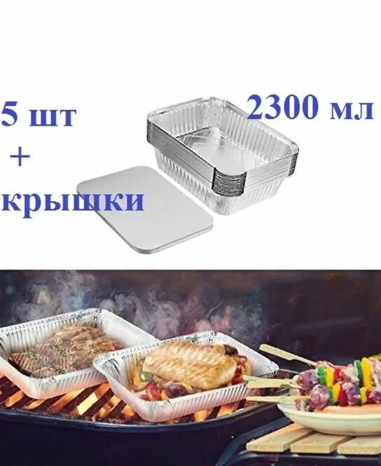 Форма для выпечки алюминиевая многоразовая БМ 5 шт, 294x194x44 мм, термостойкие формы для запекания