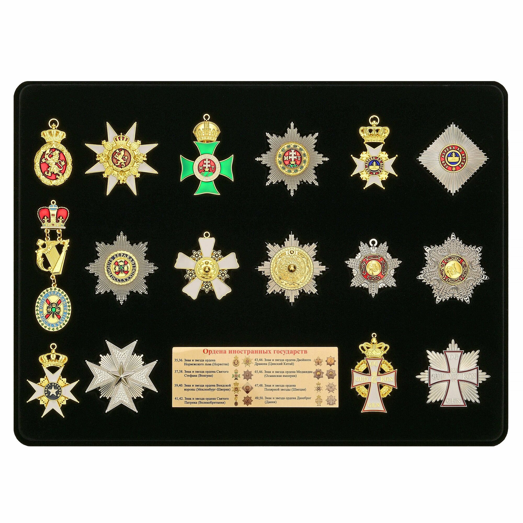 Ордена иностранных государств в настольном планшете, часть 3, 16 муляжей разных стран