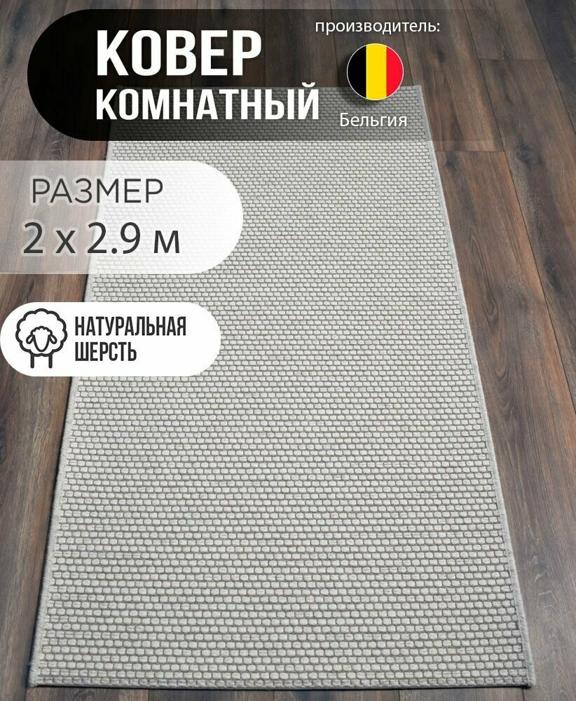 Ковер Ragolle Newlines, прямоугольный, безворсовый, из шерсти, бежевый, 2x2,9 м