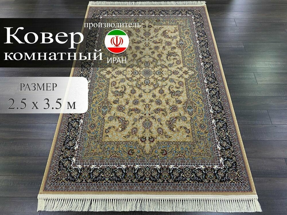 Ковер Pers Isfahan 2,5x3,5, Иранский, акриловый, плотность 3.6 млн ворсинок