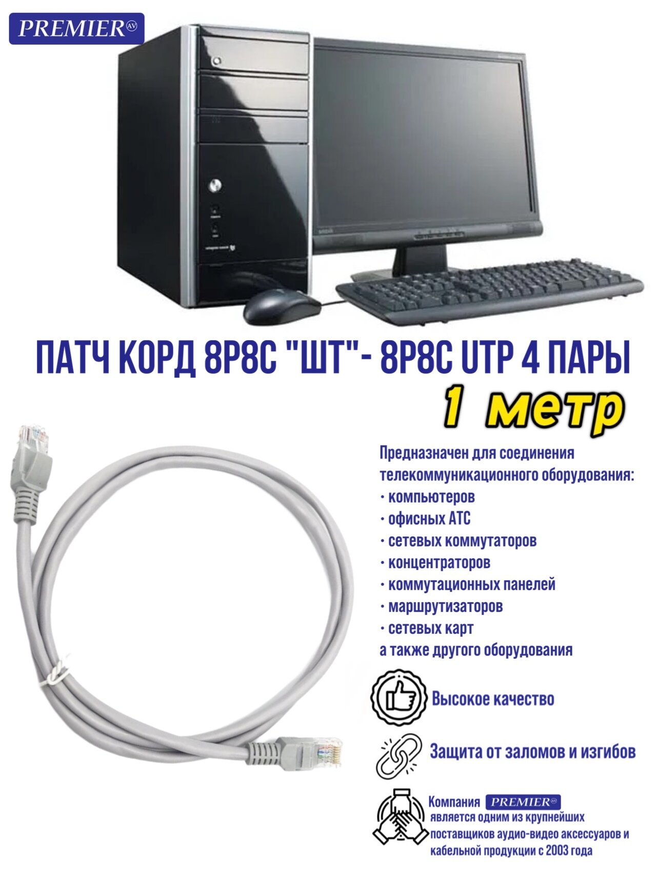 Патч корд 1.0