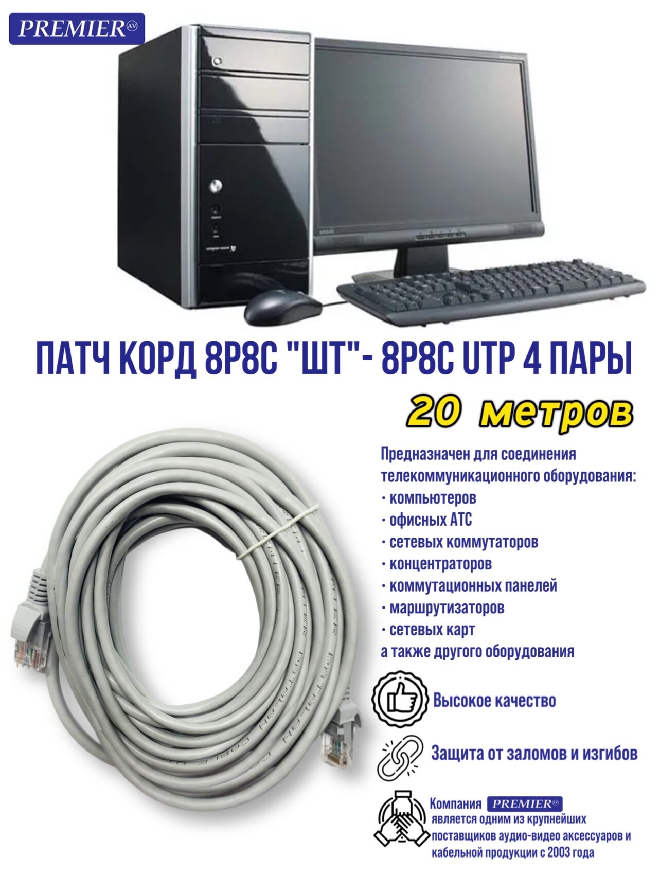 Патч корд 20.0