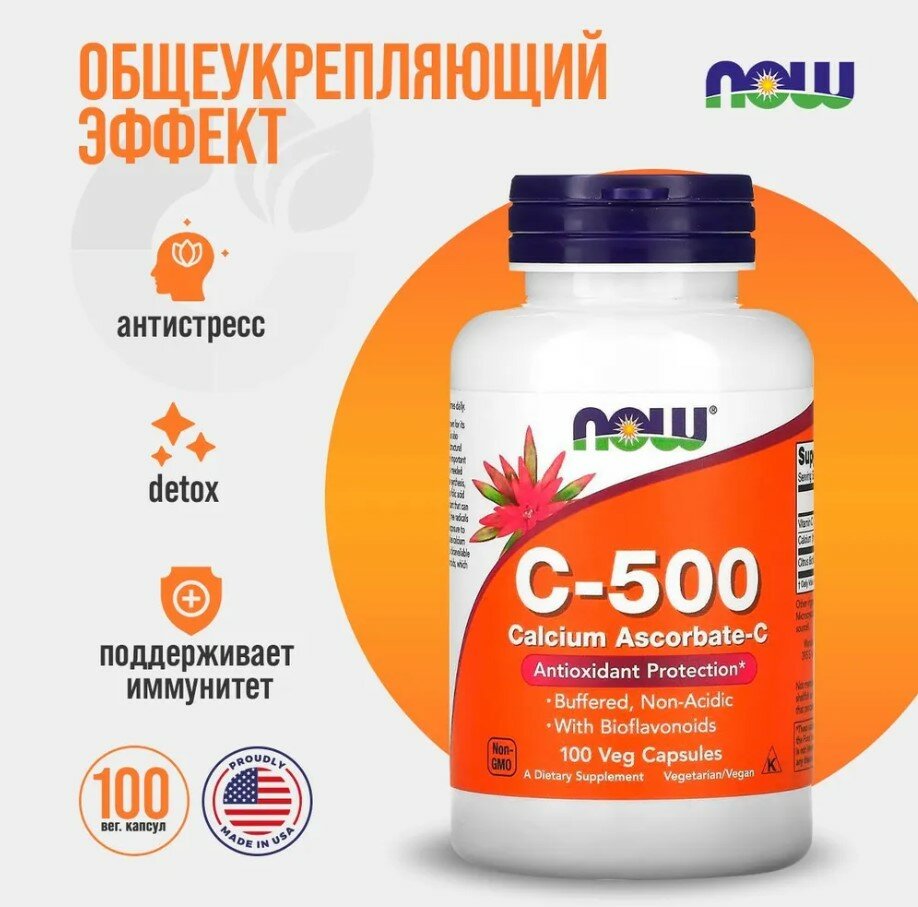 (2 Банки) NOW foods C-500 Calcium Ascorbate 100 веган капсул