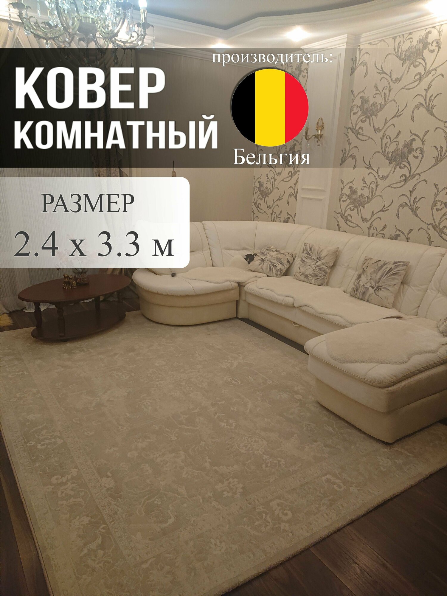 Ковер Ragolle Palladium, Бельгия, полипропилен, хлопковая основа, бежевый, 2,4x3,3 м