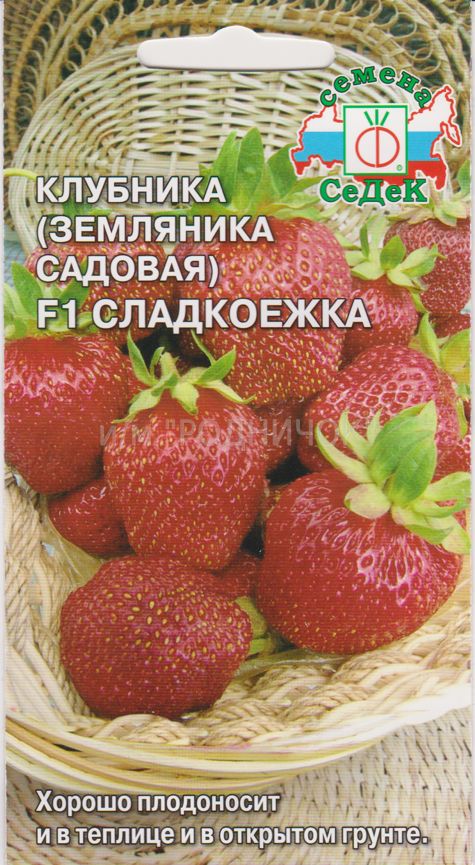 Семена Клубники (земляники садовой) "Сладкоежка" F1 (15 семян)