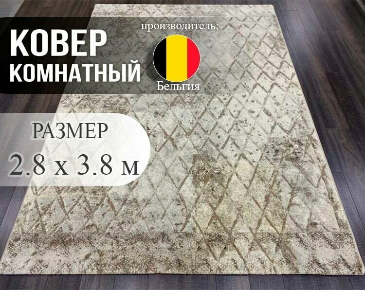 Ковер Ragolle Palladium, Бельгия, прямоугольный, 2.8 x 3.8 м, бежевый, золотистый