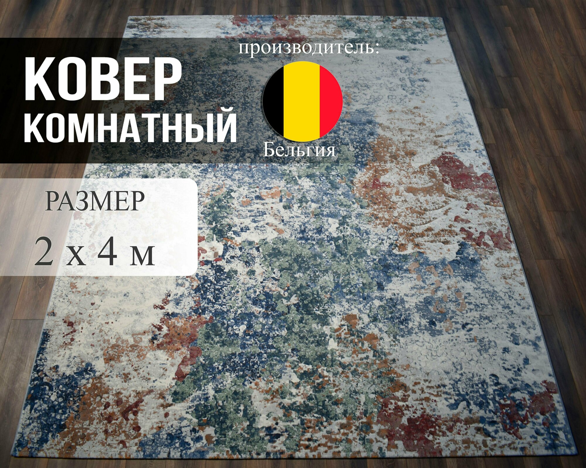 Ковер Ragolle Argentum, Бельгия, 2x4 м, полипропилен, плотный ворс