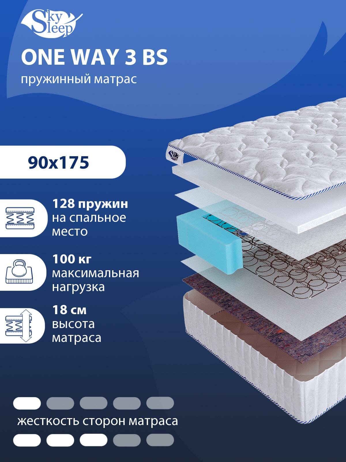 Односторонний ортопедический матрас SkySleep ONE WAY 3 BS на кровать 90x175
