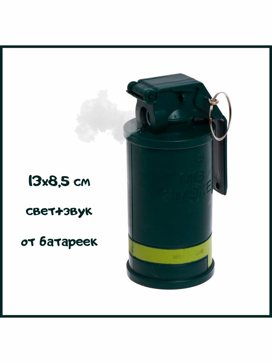 Граната детская игрушечная дымовая, свет+звук, 13 см