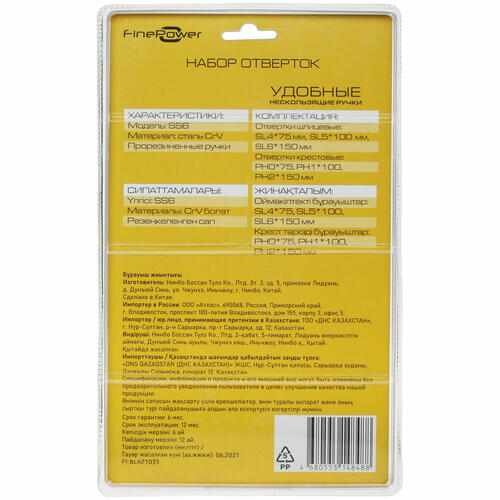 Набор отверток FinePower SS6