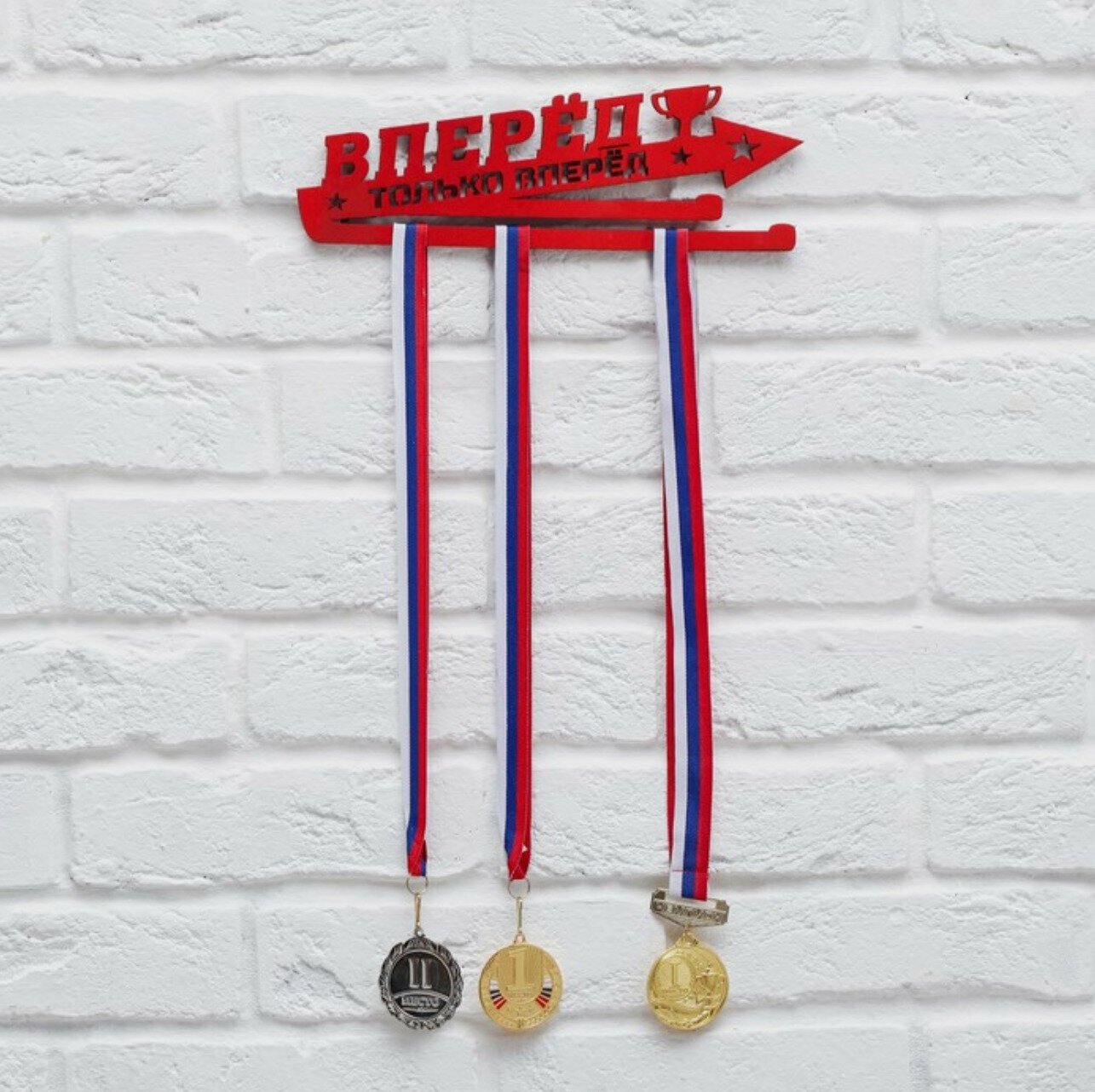 Медальница "Вперед, только вперед", держатель для медалей, полка для наград