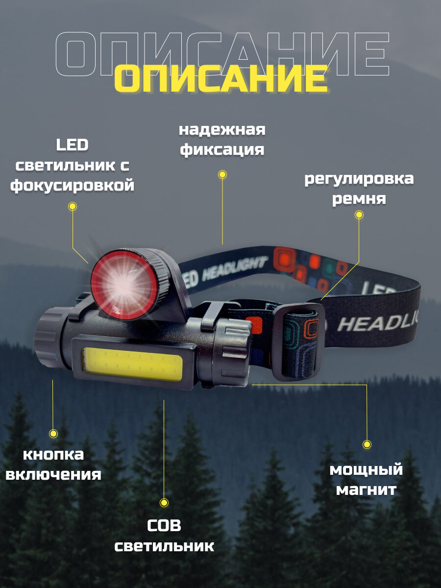 Tourister, фонарь налобный спортивный, фонарик налобный, налобный фонарь светодиодный аккумуляторный, для кемпинга