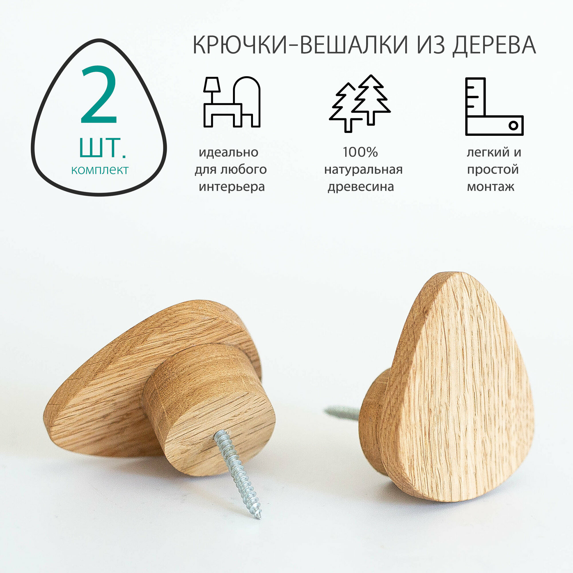 Крючки настенные деревянные, 2 шт. Крючки-вешалки для одежды, IKEA, икея.