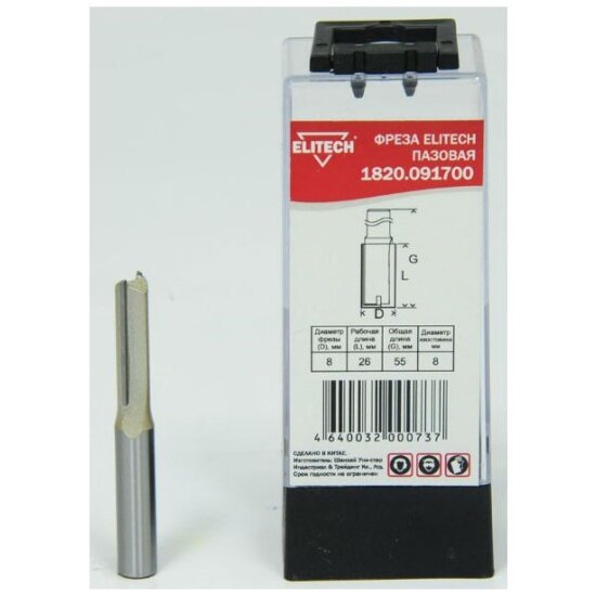 Фреза пазовая Elitech 2лезвия хв-8мм ф8мм длина-26мм