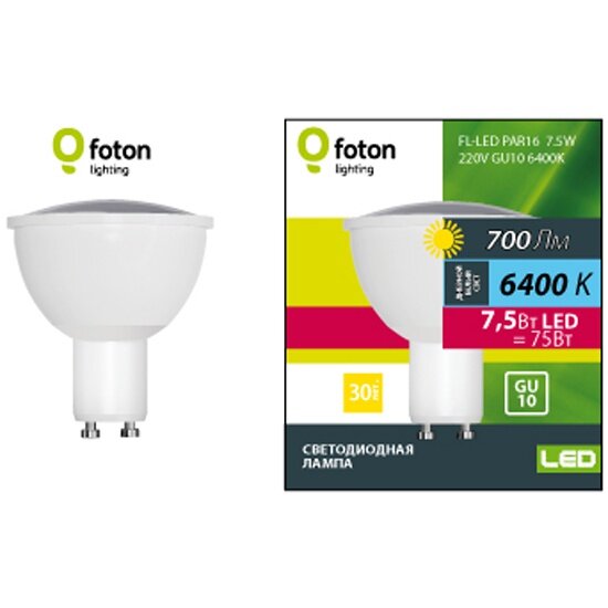 Светодиодная лампа Foton Lighting FL-LED PAR16 7.5W 220V GU10 6400K 56xd50 700Лм