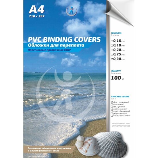 Обложки для переплета Реалист ПВХ А4, 0,30 мм, прозрачные/ б/цв, 100 шт/уп