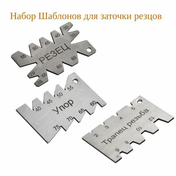 Шаблон для резьбовых резцов своими руками — купить по низкой цене на ...