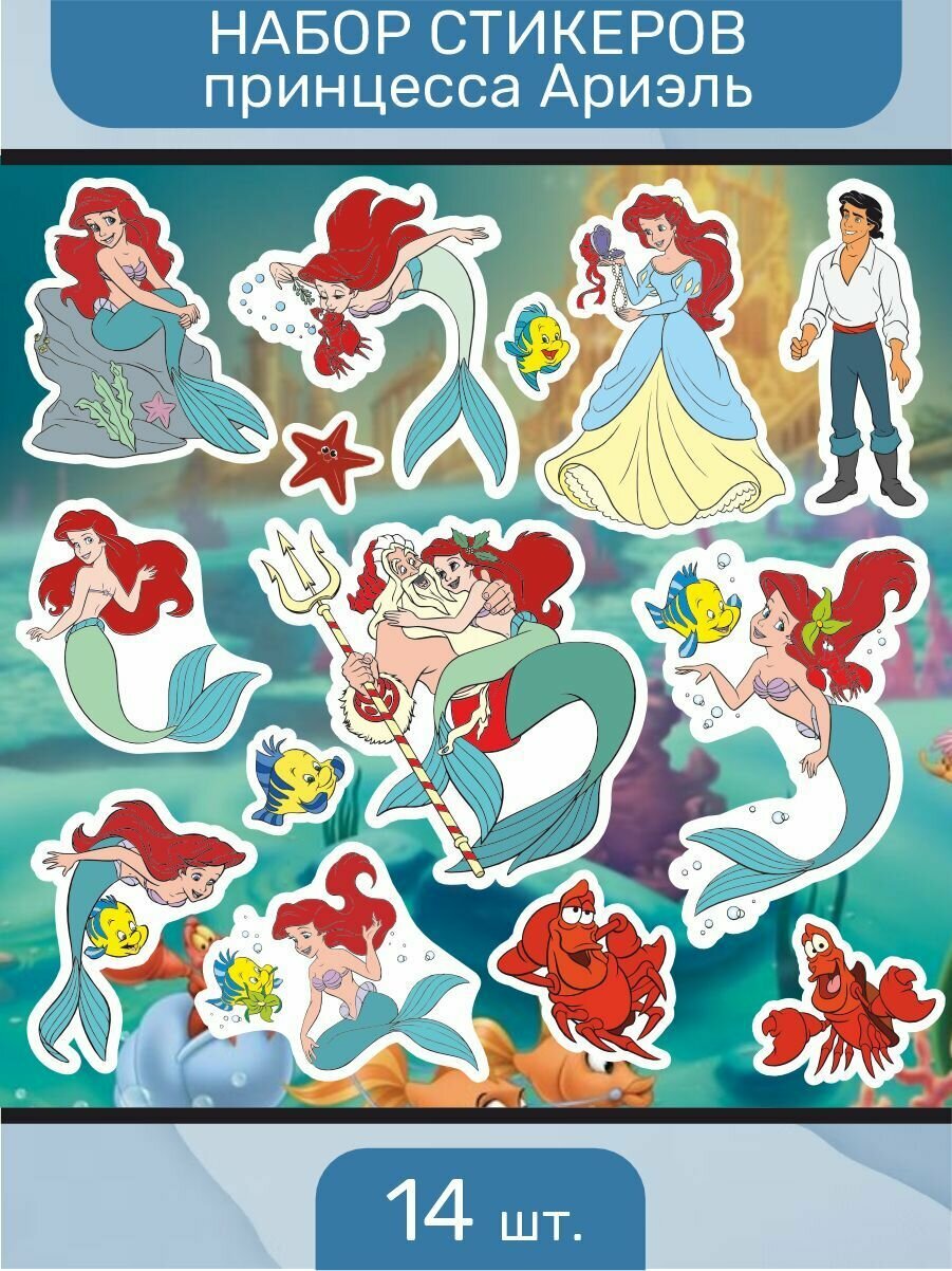Стикеры наклейки на телефон - Принцесса Ариэль