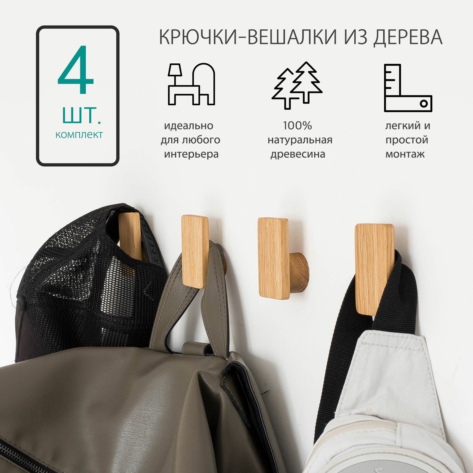 Крючок настенный деревянный, 4 шт. Крючок-вешалка для одежды, IKEA, икея.